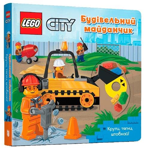 LEGO (R) City. Building Site: A Push, Pull and Slide Book [Ukrainian ...