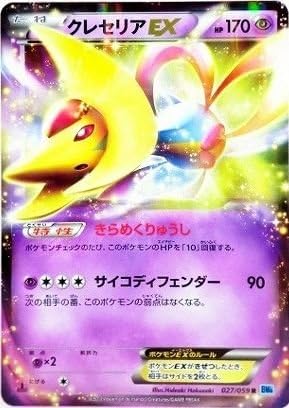 Amazon.co.jp: 【シングルカード】BW6)クレセリアEX R 027 059 [おもちゃ＆ホビー] : おもちゃ
