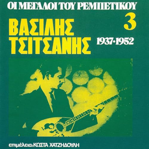Amazon.com: I Megali Tou Rebetikou 1937-1952 (Vol. 3) : Vassilis ...