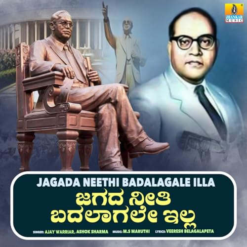 Jagada Neethi Badalagale Illa - Single de Ashok Sharma & Ajay Warriar ...