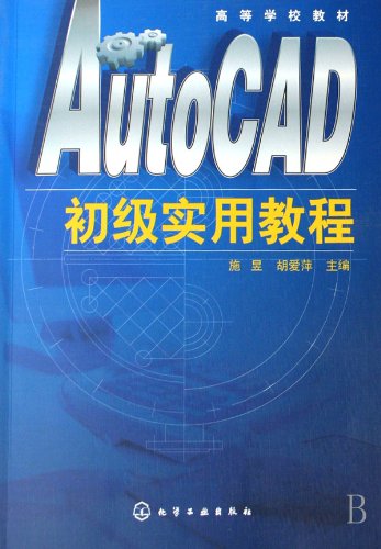 Learning from the textbook: AutoCAD primary practical tutorial(Chinese Edition) : SHI YU 、 HU AI ...