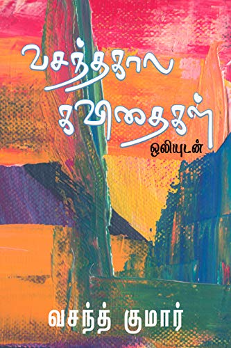 Amazon.com: Vasanthakaala Kavithaigal: Unheard poems with Audio and ...