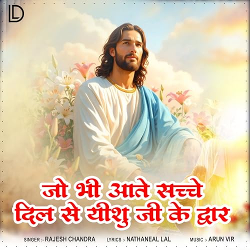 Play Jo Bhi Aate Sache Dil Se Yeshu Ji Ke Dwar by Rajesh Chandra on ...