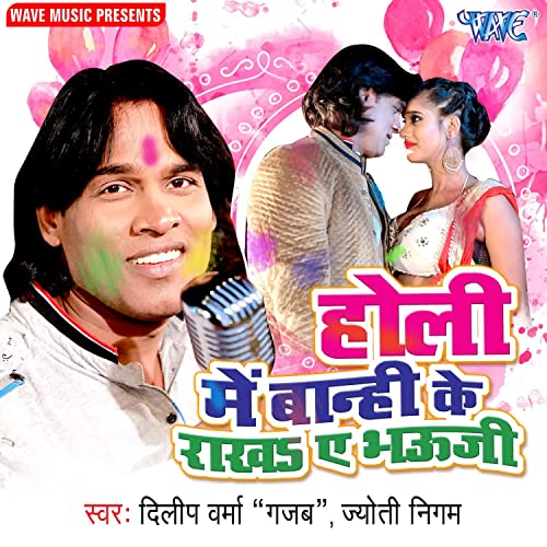 Amazon.co.jp: Holi Me Banhi Ke Rakha Ae Bhauji : Jyoti Nigam & Dilip ...