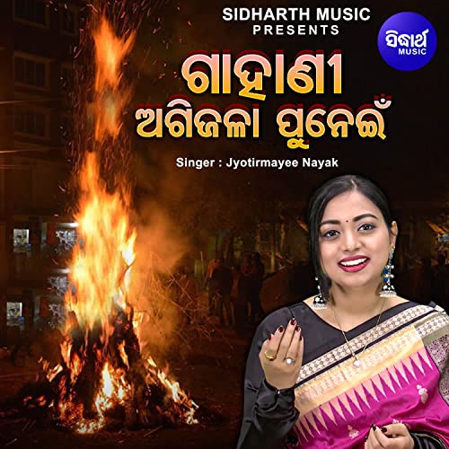 Amazon.co.jp: Agira Punei Gahani : Jyotirmayee Nayak: Digital Music