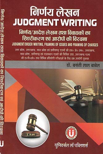 Buy Judgement Writing Book Online at Low Prices in India | Judgement ...
