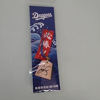 Amazon.co.jp: Chunichi Dragons Hiroto Takahashi Shogi Komanetsuke Strap ...