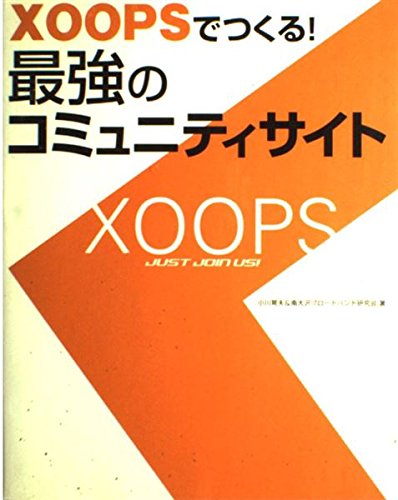 Amazon.com: Community site of the strongest! Make with XOOPS (2005) ISBN: 4881664425 [Japanese ...