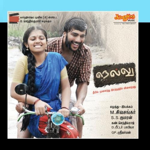 Amazon.com: Nellu (Original Motion Picture Soundtrack): CDs & Vinyl