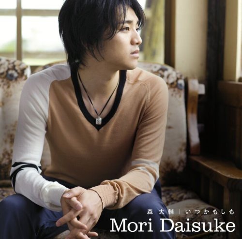 Mori, Daisuke - Itsuka Moshimo - Amazon.com Music