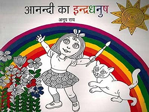 Anandi Ka Indradhanush : Anup Ray: Amazon.in: Books