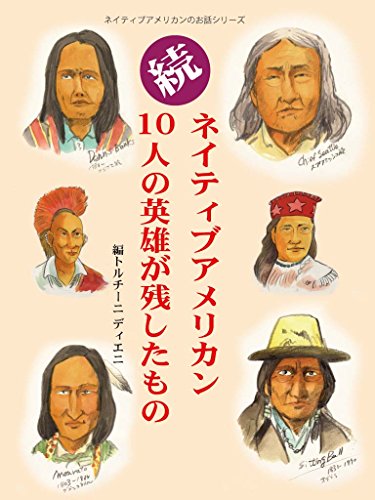Native American Ten Heroes Native American talking series (Japanese ...