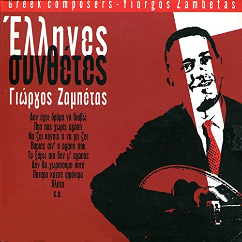Play Greek Composers: Giorgos Zambetas by Giorgos Zambetas on Amazon Music