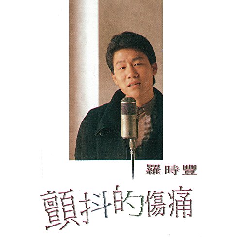 Amazon Music - Shi Feng LouのZhan Dou De Shang Tong - Amazon.co.jp