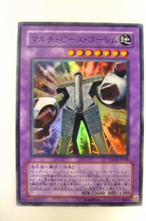 Amazon.co.jp: マルチ・ピース・ゴーレム (TDGS-JP038）THE DUELIST GENESIS ザ・デュエリスト・ジェネシス レア：スーパーレア : おもちゃ