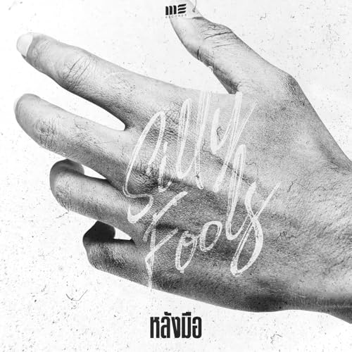 Amazon MusicでSilly Foolsのหลังมือを再生する