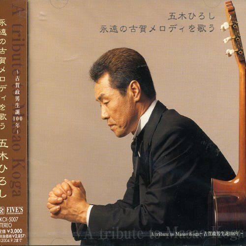 Itsuki, Hiroshi - Sings Masao Koga Works - Amazon.com Music
