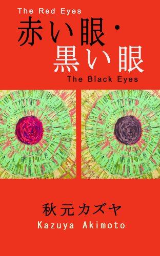Akaime Kuroime -The Red Eyes and The Black Eyes (Japanese Edition ...
