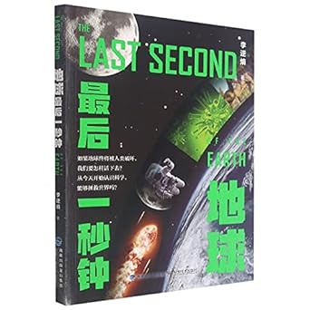 Amazon.in: Buy The Last Second of the Earth Book Online at Low Prices ...