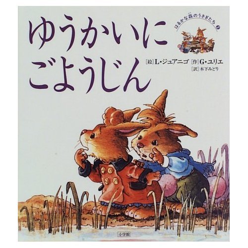 Amazon.com: (Rabbit our of much forest) Beware kidnapping (1995) ISBN ...