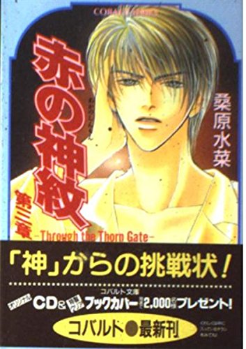 Amazon.com: (God mon series of red) God crest Chapter 3-Through the ...