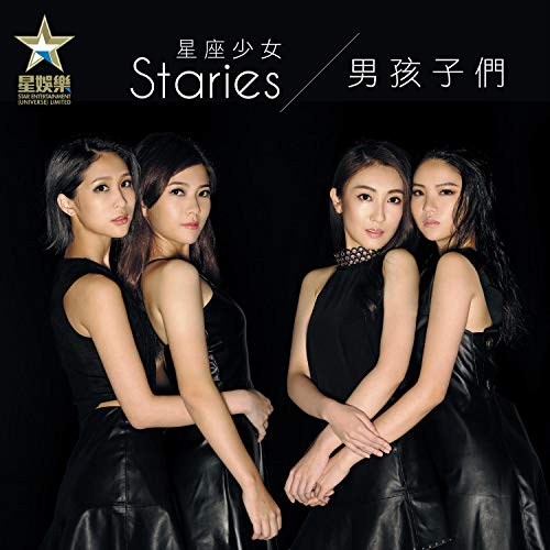 Amazon MusicでStariesの男孩子們を再生する