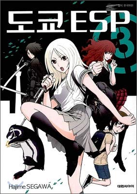 Tokyo ESP 3 (Korean Edition) | Amazon.com.br