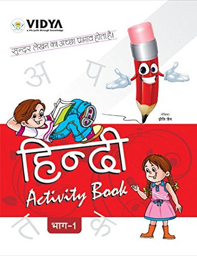 Hindi Activity Book – 1 : Editorial Board: Amazon.in: Books