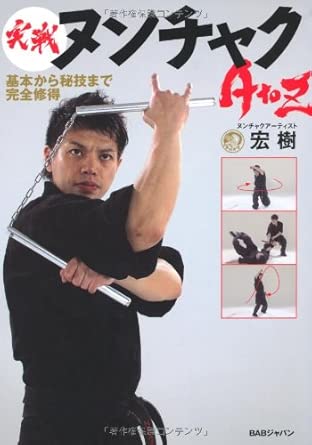 Amazon.com: Practical Nunchuck A to Z Introduction to Nunchuck ...