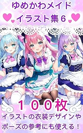 yumekawa meido irasuto syu6 (Japanese Edition) eBook : nikukyukenkyuin ...
