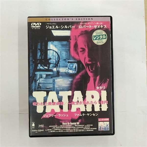 Amazon.co.jp: TATARI タタリ[レンタル落ち] : DVD