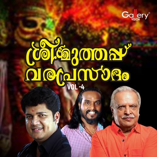 Écouter Sree Muthappa Varaprasadam, Vol. 4 par Jayachandran, Biju ...