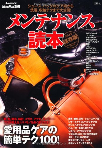 MonoMax別冊 メンテナンス読本 (e-MOOK 宝島社ブランドムック) |本 | 通販 | Amazon