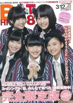Amazon.co.jp: B.L.T.『HKT48版「桜、みんなで食べた」vol.5』 : おもちゃ