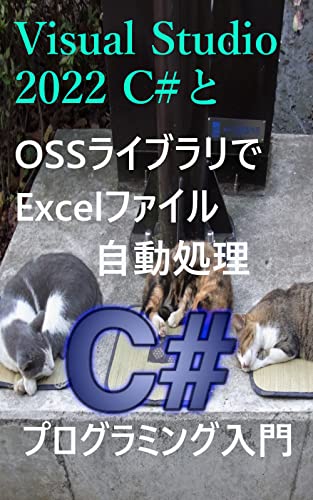 Amazon.com: Introduction to Excel file automatic processing programming with Visual Studio 2022 ...