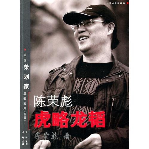 Amazon.com: Chen Rong Biao's tiger slightly Long Tao (Chinese edidion ...