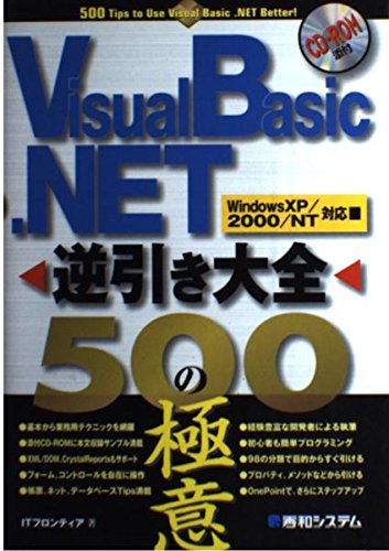 Amazon.co.jp: VisualBasic.NET逆引き大全500の極意 : ITフロンティア: 本