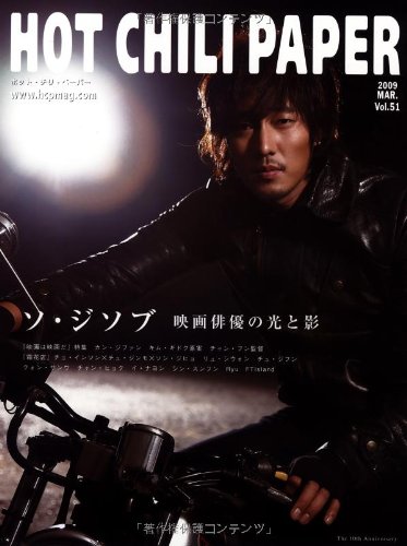 HOT CHILI PAPER Vol.51(DVD付) | HOT CHILI PAPER編集部 |本 | 通販 | Amazon