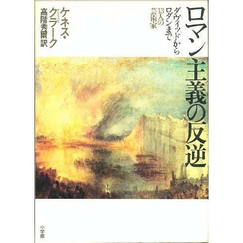 Artist of the 13 people to Rodin from David - Rebel romanticism (1988 ...