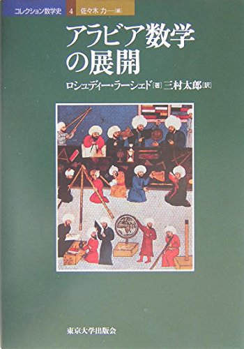 Development of Arabic mathematics (collection History of Mathematics ...