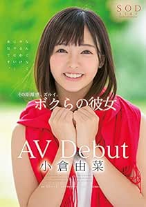 JAPANESE gravure IDOL (Soft On Demand) Ogura Yuki Haruna AV Debut [DVD]: Amazon.ca: Movies & TV ...