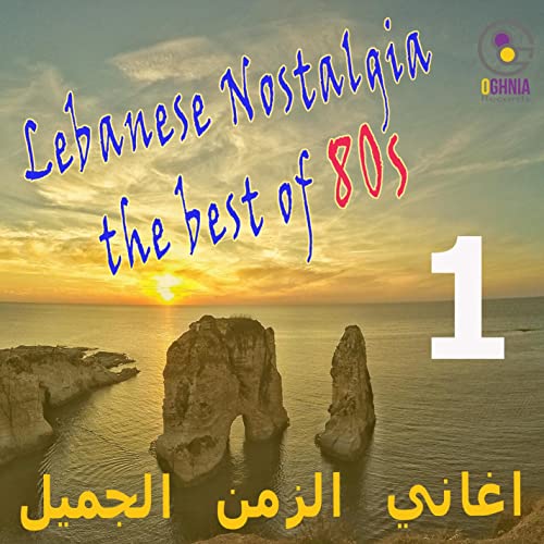 Amazon.com: Lebanese Nostalgia - The Best of 80s - Vol. 1 : VARIOUS ...