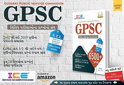 GPSC PREVIOUS PAPER BOOK : Amazon.in: Books