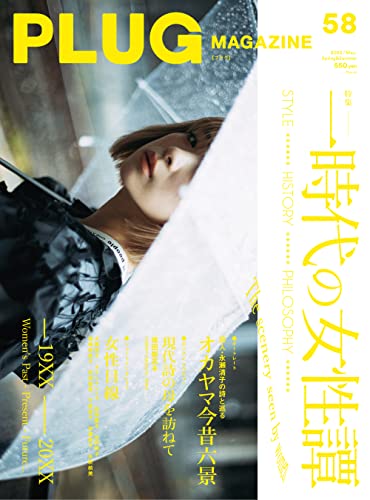 PLUG Magazine vol58 2022SS (Japanese Edition) eBook : PLUG editorial ...