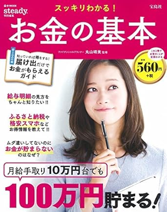 steady.特別編集 スッキリわかる! お金の基本 (e-MOOK) | Amazon.com.br
