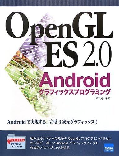 Amazon.co.jp: 【 OpenGL ES 2.0 Androidグラフィックスプログラミング : おもちゃ