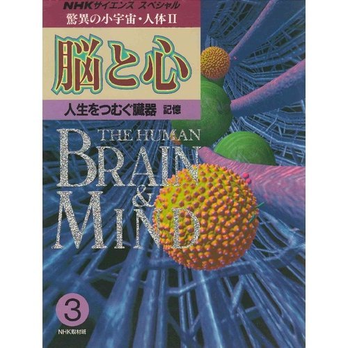 Amazon.com: (Microcosm of the human body, NHK Science Special wonder ...