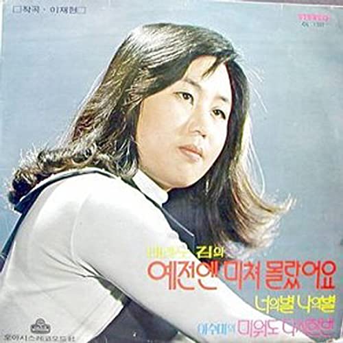 Play I Never Knew Before / Once Again Even If You You Hate Me by Milano ...