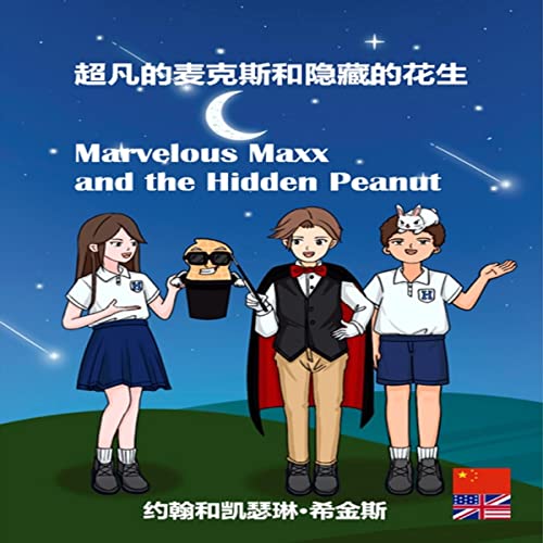Marvelous Maxx and the Hidden Peanut 孩子们学习实用的新单词、词汇、医学和急救知识。(English ...