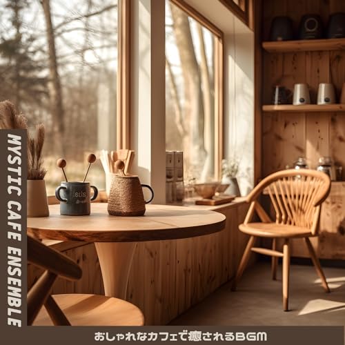 Amazon Music - Mystic Cafe Ensembleのおしゃれなカフェで癒されるbgm - Amazon.co.jp